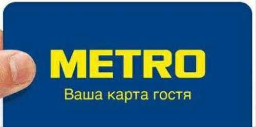 Бонусные баллы, карты гипермаркета Metro