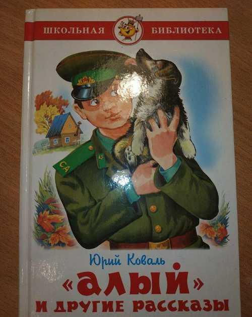 Книга с детскими рассказами