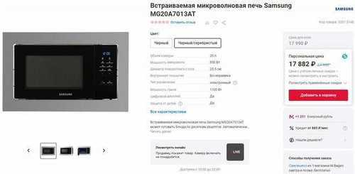 Встраиваемая микроволновая печь Samsung MG20A7013A