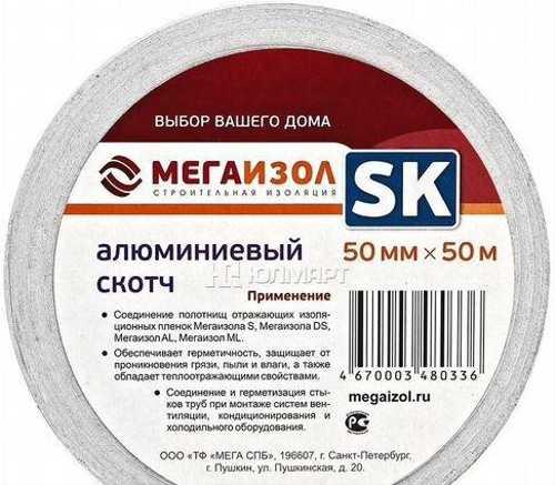 Скотч алюминиевый Мегаизол SK 50мм х 50м