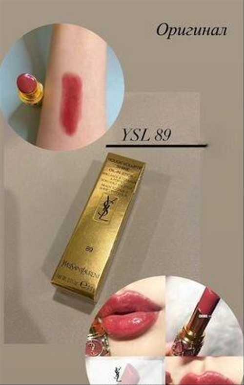 YSL помада