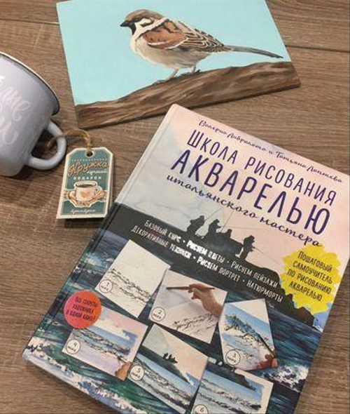 Школа рисования акварелью книга