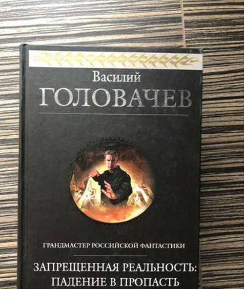 Книга Запрещенная реальность