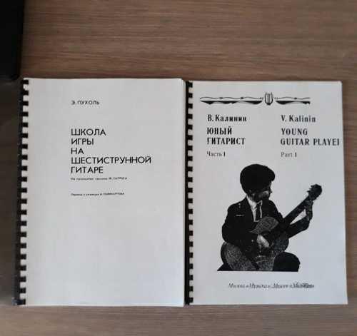 Э.Пухоль Школа игры на шестиструнной гитаре