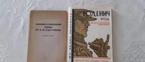 О шпионах и изменниках. Из белых мемуаров