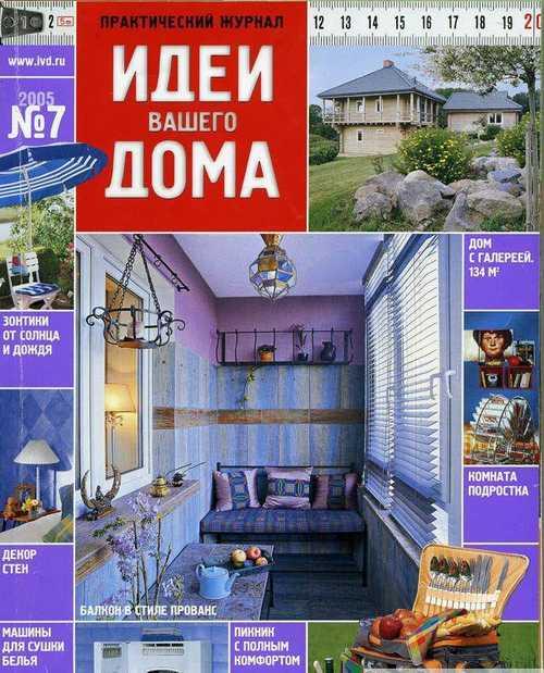 Интерьерные журналы
