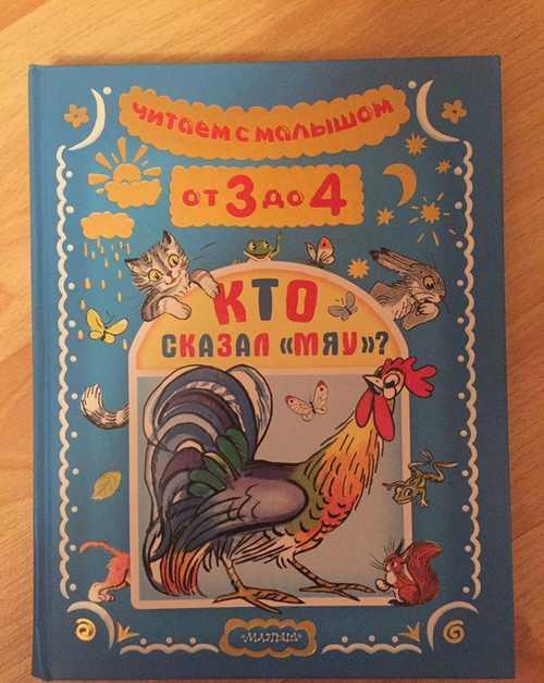 Детская книжка сборник сказок