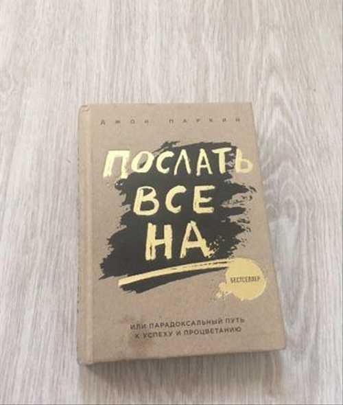 Отправь книгу. Послать все на книга. Книга послать всё на. Книга как послать все на.