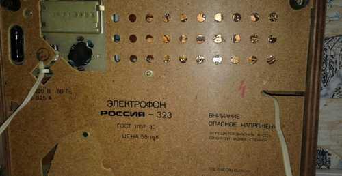 Электрофон Россия-323 1965 г. СССР