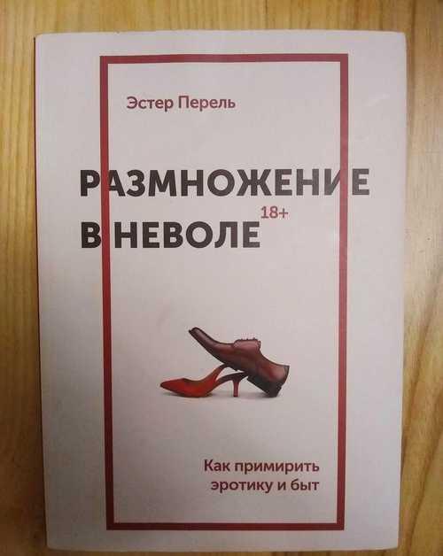Книга "Размножение в неволе"