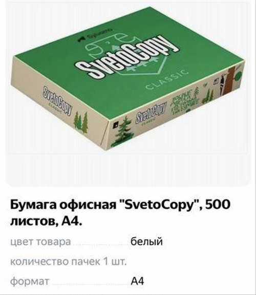 Бумага a4 svetocopy