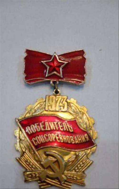 Знак Победитель соцсоревнования, 3 шт