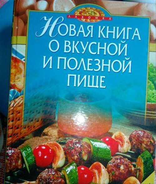 Книги о питании