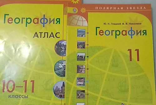 География 11 класс гладкий