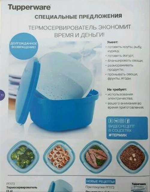 Tupperware емкость для варки овсяной каши