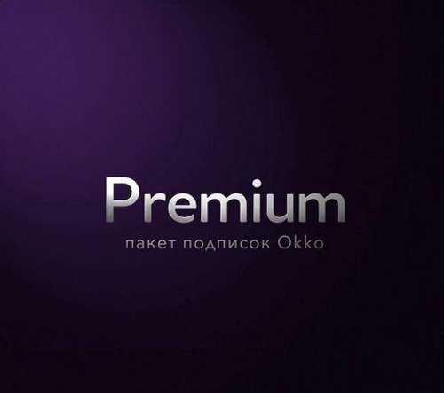 Okko подписка премиум 3 месяца окко premium