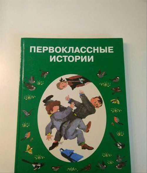 Книга для детей первоклассников