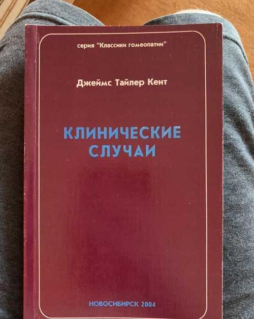 Книга по гомеопатии