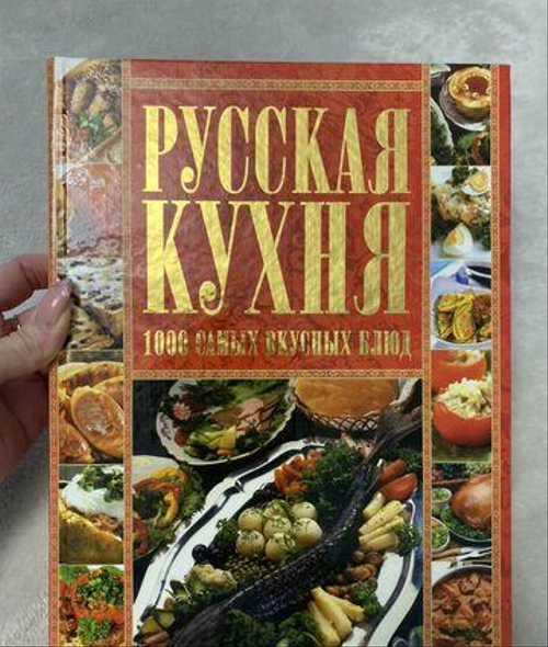 Кулинарная новая книга