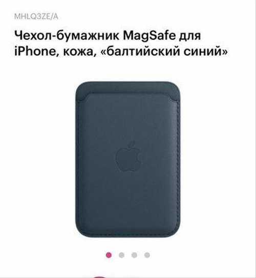Чехол бумажник MagSafe