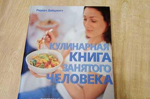 Большая кулинарная книга