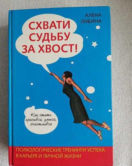 Книга психологических тренингов успеха