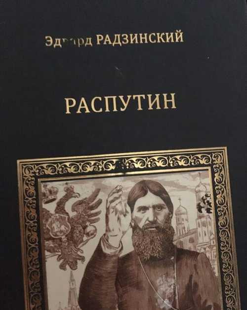 Читать книги распутина