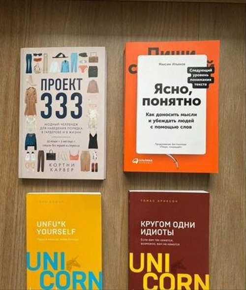 Книги: «Проект 333», Unicorn