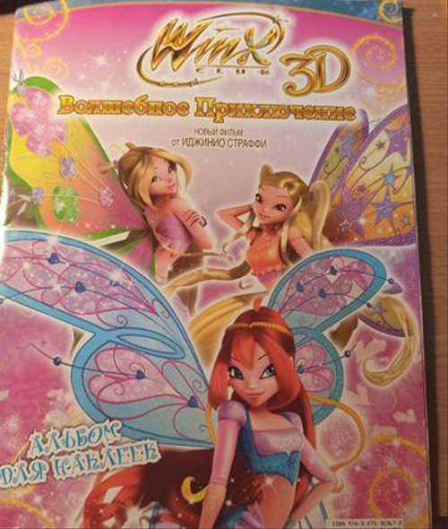 Альбом наклеек Винкс winx