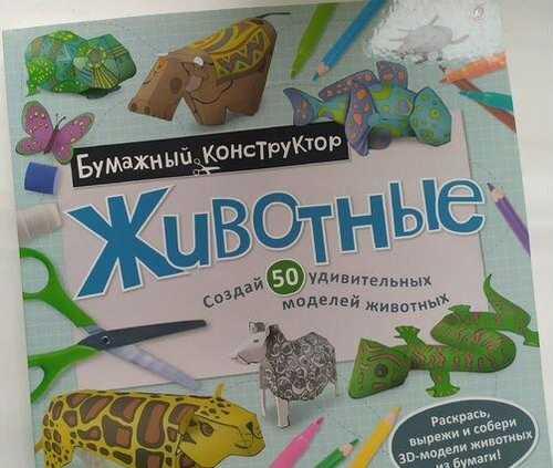 Книга-конструктор