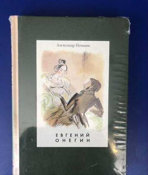 Книга А.С. Пушкин «Евгений Онегин»