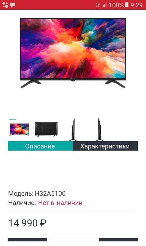 Hisense H32A5100 в пленках