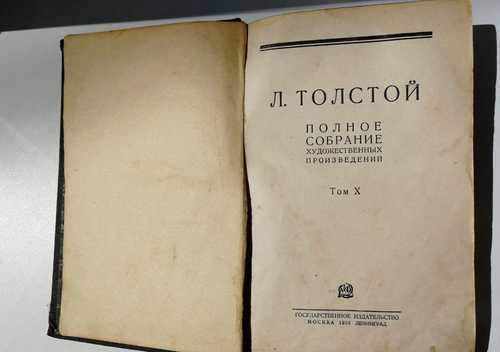 Антикварная книга 1930г. Л.Толстой /Рассказы из со