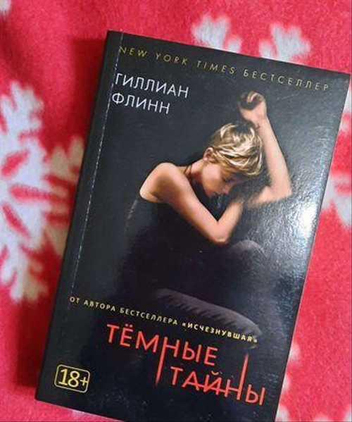 Книга Тёмные тайны