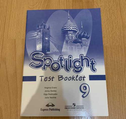 Тест по английскому spotlight 9. Test booklet 6 класс ответы на задания 9 b.