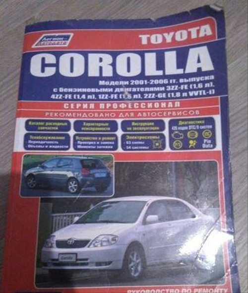 Книга toyota corolla 2001-2006г.в