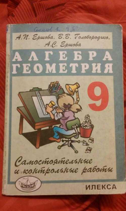 Алгебра и Геометрия самостоятельные и контрольные