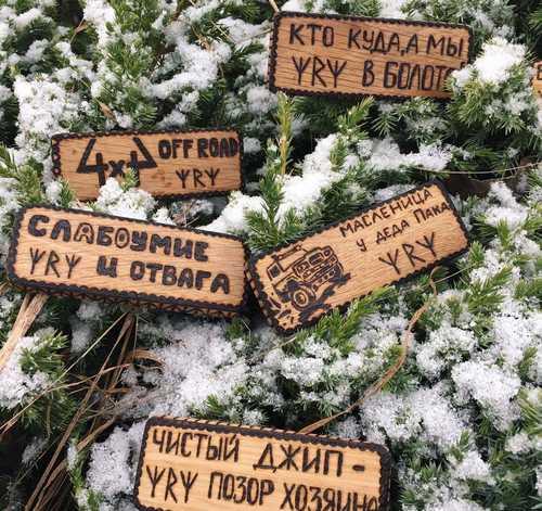 «Антигаишник» оберег для любителей бездорожья.Рунн