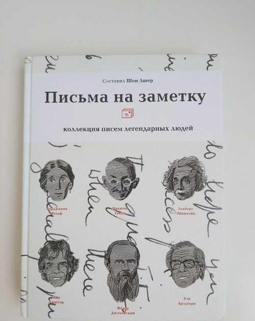 Книга Письма на заметку