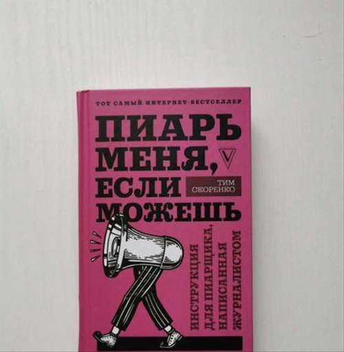 Книга про pr