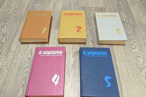 Василий Шукшин - Собрание сочинений в 5 томах