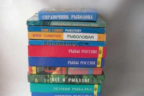 Книги о рыбалке