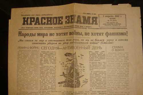 Газета "Красное знамя" 1935