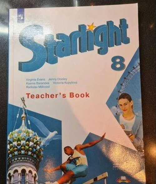 S 8 starlight. Starlight 8. Starlight 8 ВК. Starlight 8 4c. Что такое книжка учебника teachers books.