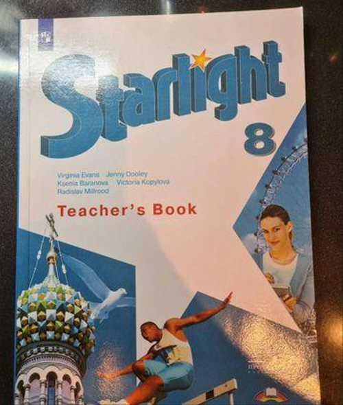 Starlight 8 students. Starlight 8. Starlight 8 ВК. Starlight 8 4c. Что такое книжка учебника teachers books.