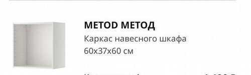 Каркас навесного шкафа метод Икея