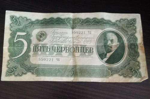 Пять червонцев 1937года