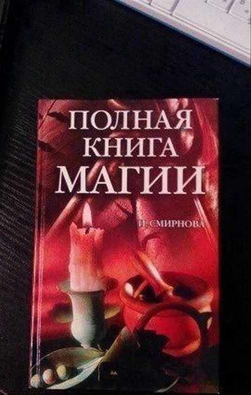 Книги. Магия, хиромантия, гипноз, фэн-шуй