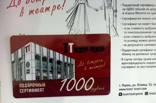 Сертификат в театр