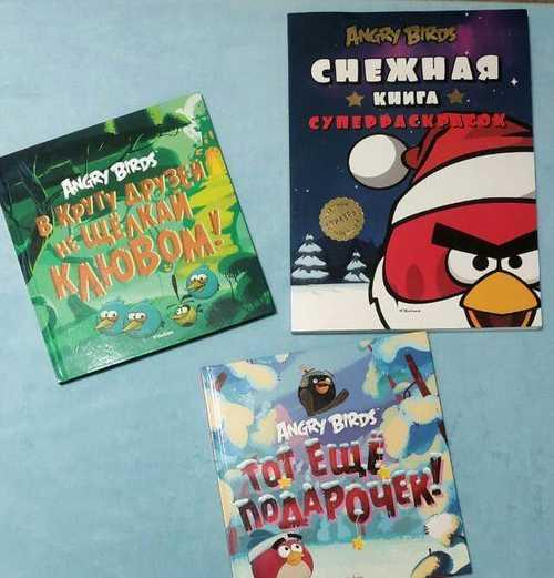 2 книги Angry Birds + разукрашка